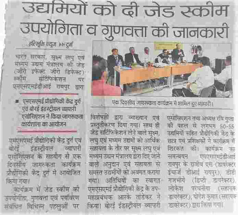 MSME | MSME Technology Centre Durg | Chhattisgarh