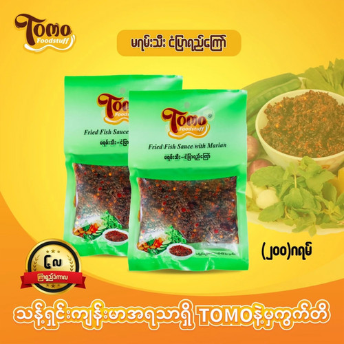 Tomo မရမ်းသီး ငံပြာရည်ကြော် 200g | NST FOODS