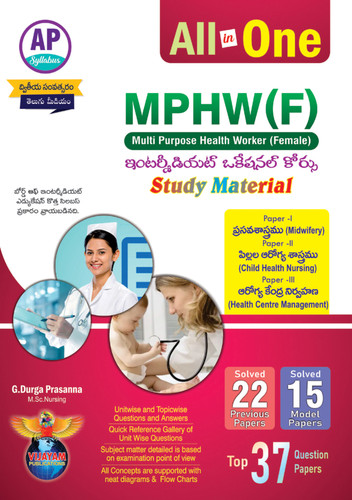 MPHW(F) - All in One - 2nd Year - Telugu Medium (AP) | Vijayam Publication
