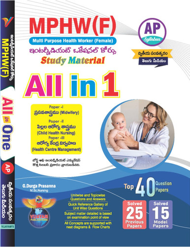 MPHW(F) - All in One - 2nd Year - Telugu Medium (AP) | Vijayam Publication