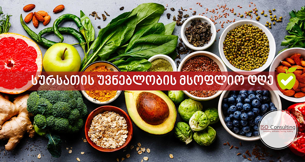 სურსათის უვნებლობის მსოფლიო დღე