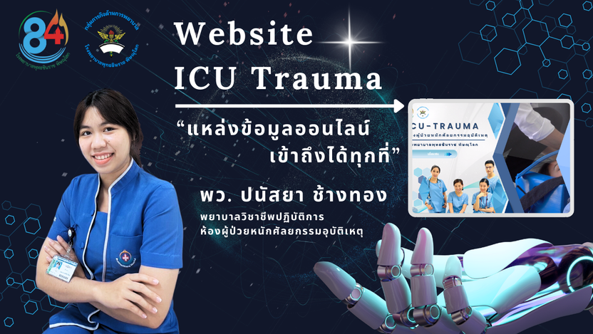 ศูนย์ดิจิทัลทางการพยาบาล | ดิจิทัลด้านการพยาบาล | โรงพยาบาลพุทธชินราช Nai Mueang, Mueang ...