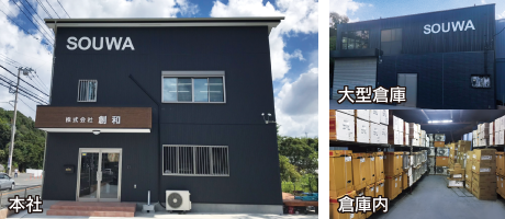 事業内容 | 株式会社 創和 | 横浜市栄区