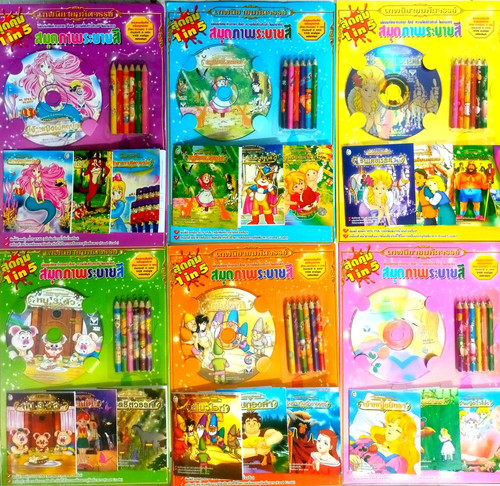 ชุดระบายสี พร้อม VCD 1 in 5 100 ชุด | MSMILESHOP