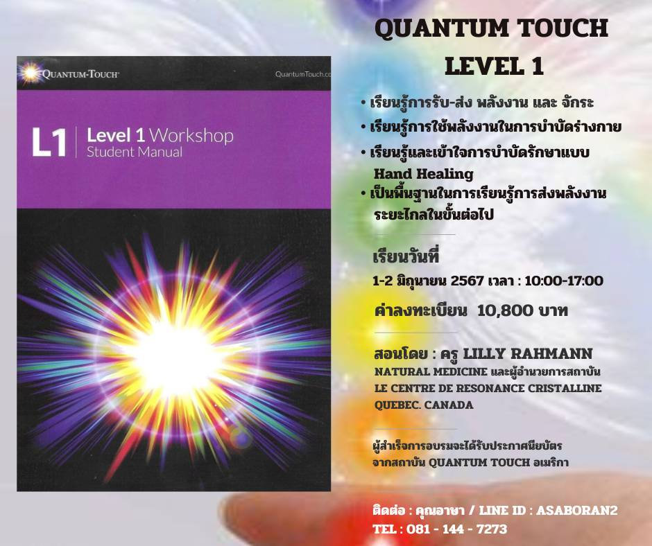 Quantum Touch Level 1 workshop.
