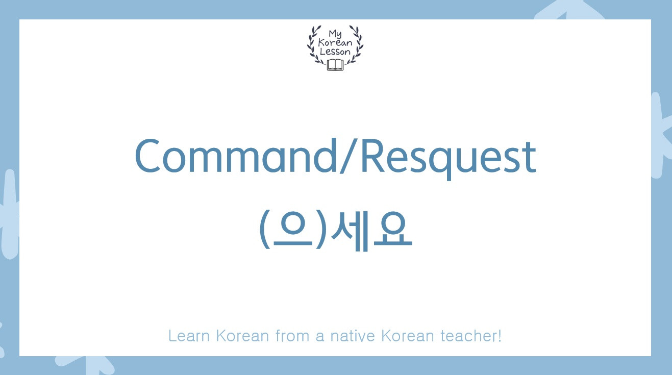 Command ending in Korean: (으)세요 grammar with a free worksheet