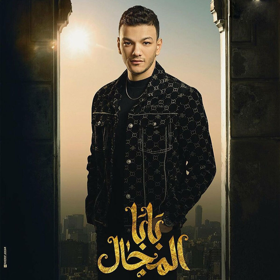 Hoda Bondok - Elly Akl El Haram (From Baba El Magal Series) 2023