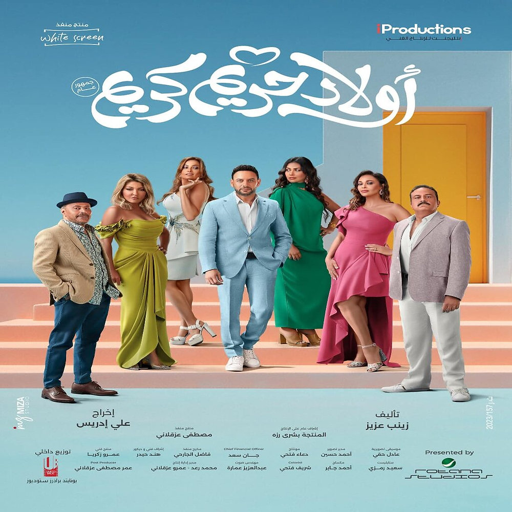 "Album" Mostafa Amar - Awlad Hareem Kareem 2023