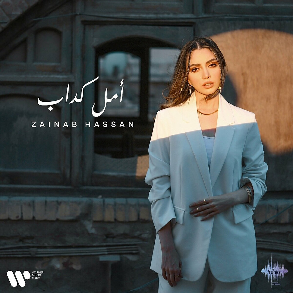 Zainab Hassan - Amal Kadab 2024