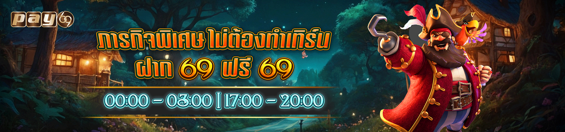 PAY69 | เกมสล็อตออนไลน์ เครดิตฟรี 2024