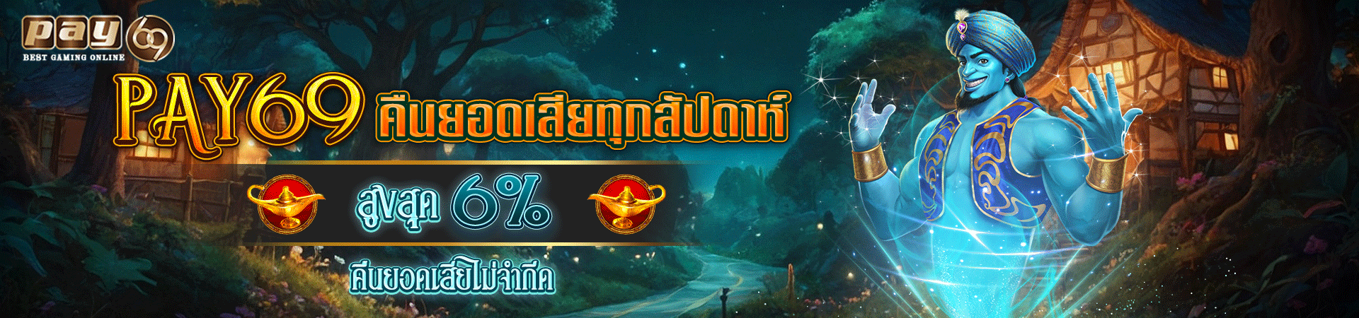 PAY69 | เกมสล็อตออนไลน์ เครดิตฟรี 2024