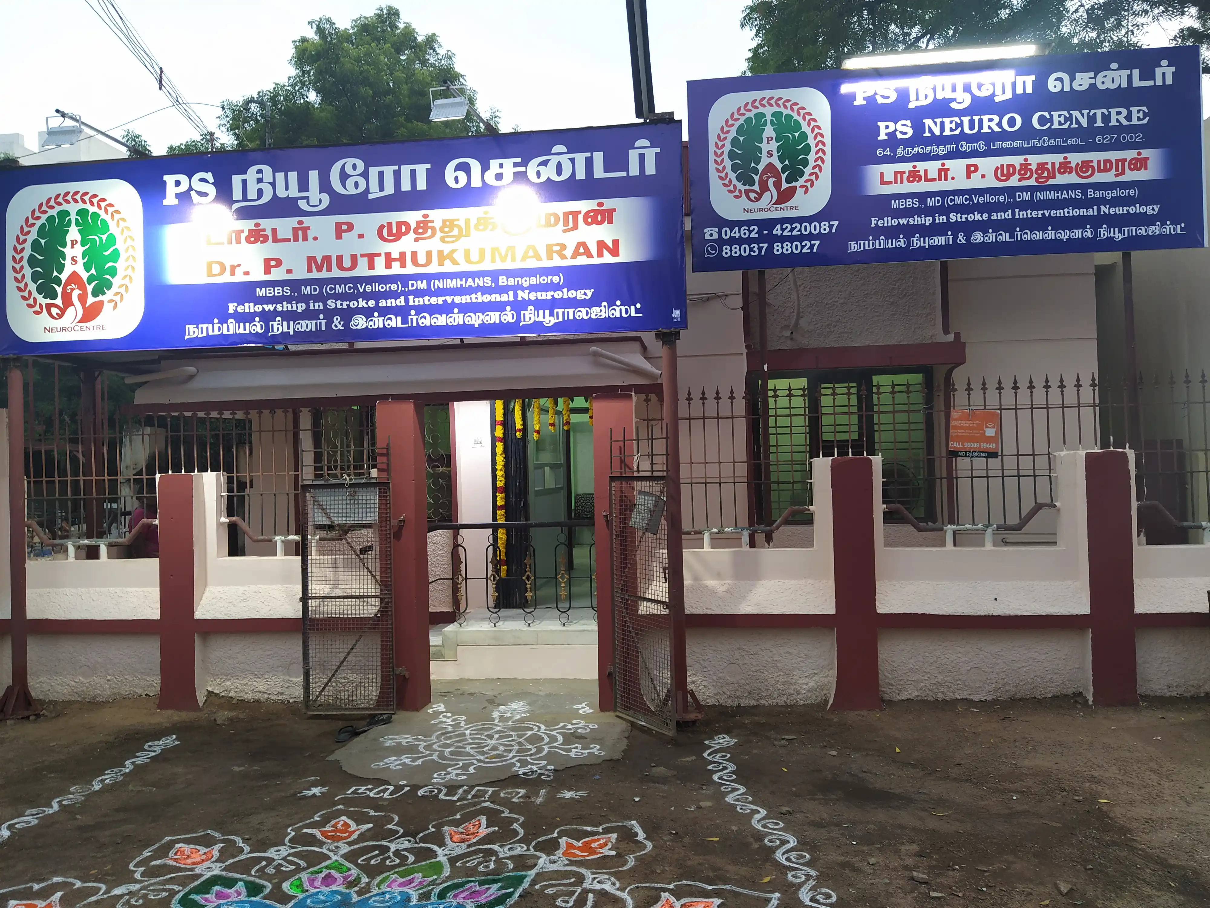 About PS Neuro Centre