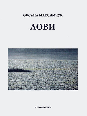 Books | Oksana Maksymchuk