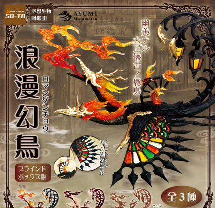 FANTASY CREATURES ENCYCLOPEDIA III - ROMANTIC PHANTOM BIRD | Yot Corp