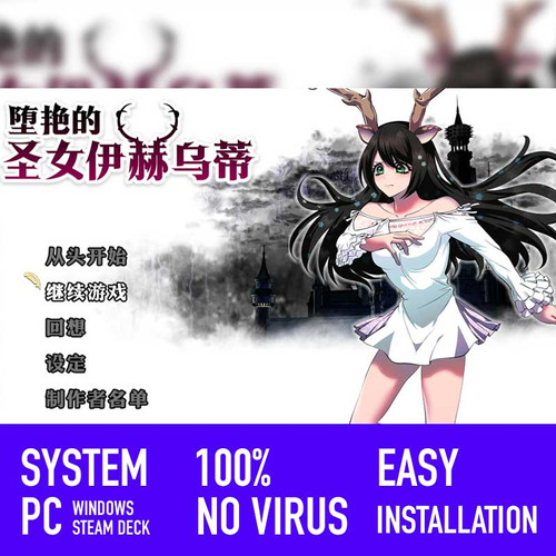 堕艳的圣女伊赫乌蒂v1.01 | PCgames4U