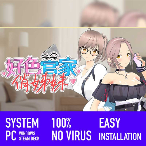 好色管家俏姐妹 | PCgames4U