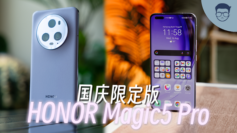 HONOR Magic5 Pro 珊瑚紫（国庆限定版）开箱: 这是一款连直男都无法抗拒的紫色
