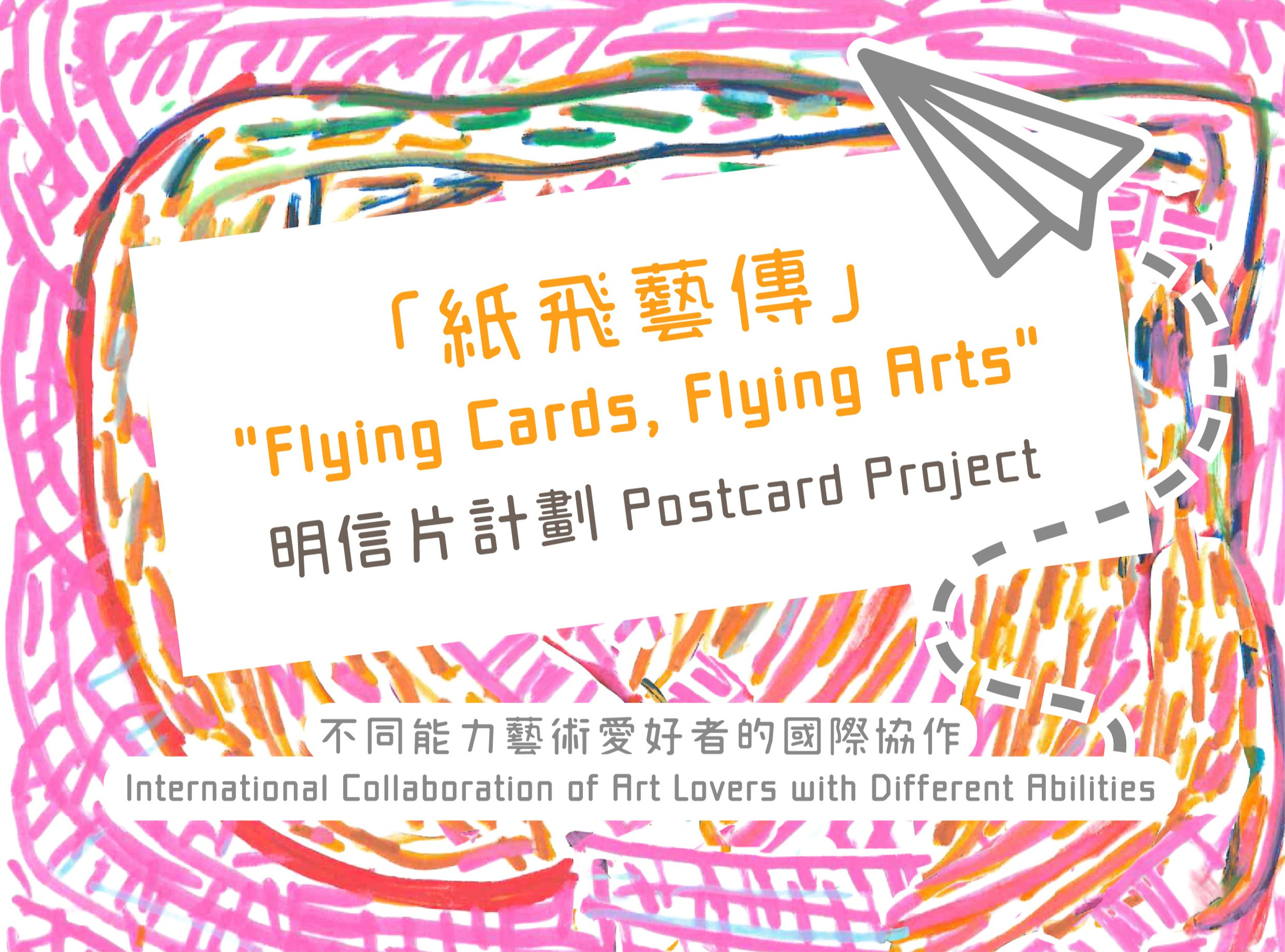 i-dArt | Flying Cards Flying Arts | Hong Kong