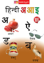 HINDI AA AAA EE | www.smileeducationonline.com
