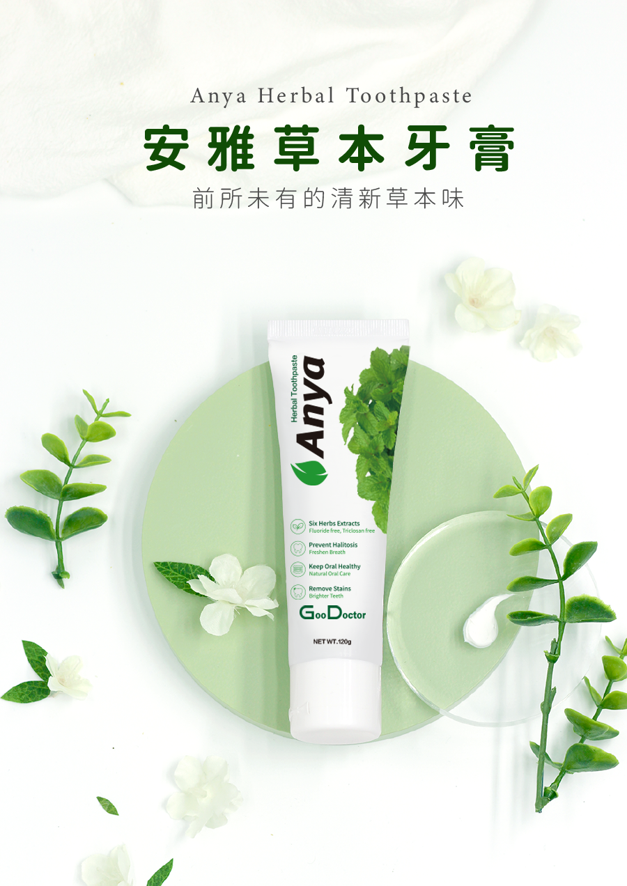 ANYA 安雅草本牙膏 預防口中異味 降低牙周病發生率 買大送小(120g送20g) - GooDoctor®元恆大生醫︱堅持有感保養概念