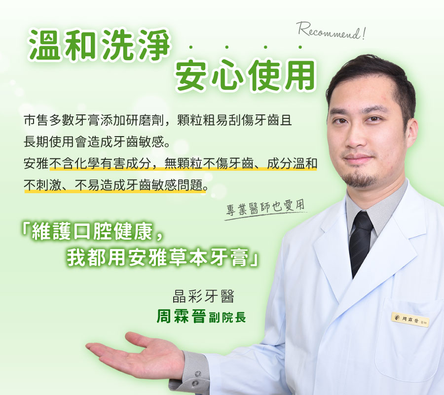 ANYA 安雅草本牙膏 預防口中異味 降低牙周病發生率 買大送小(120g送20g) - GooDoctor®元恆大生醫︱堅持有感保養概念