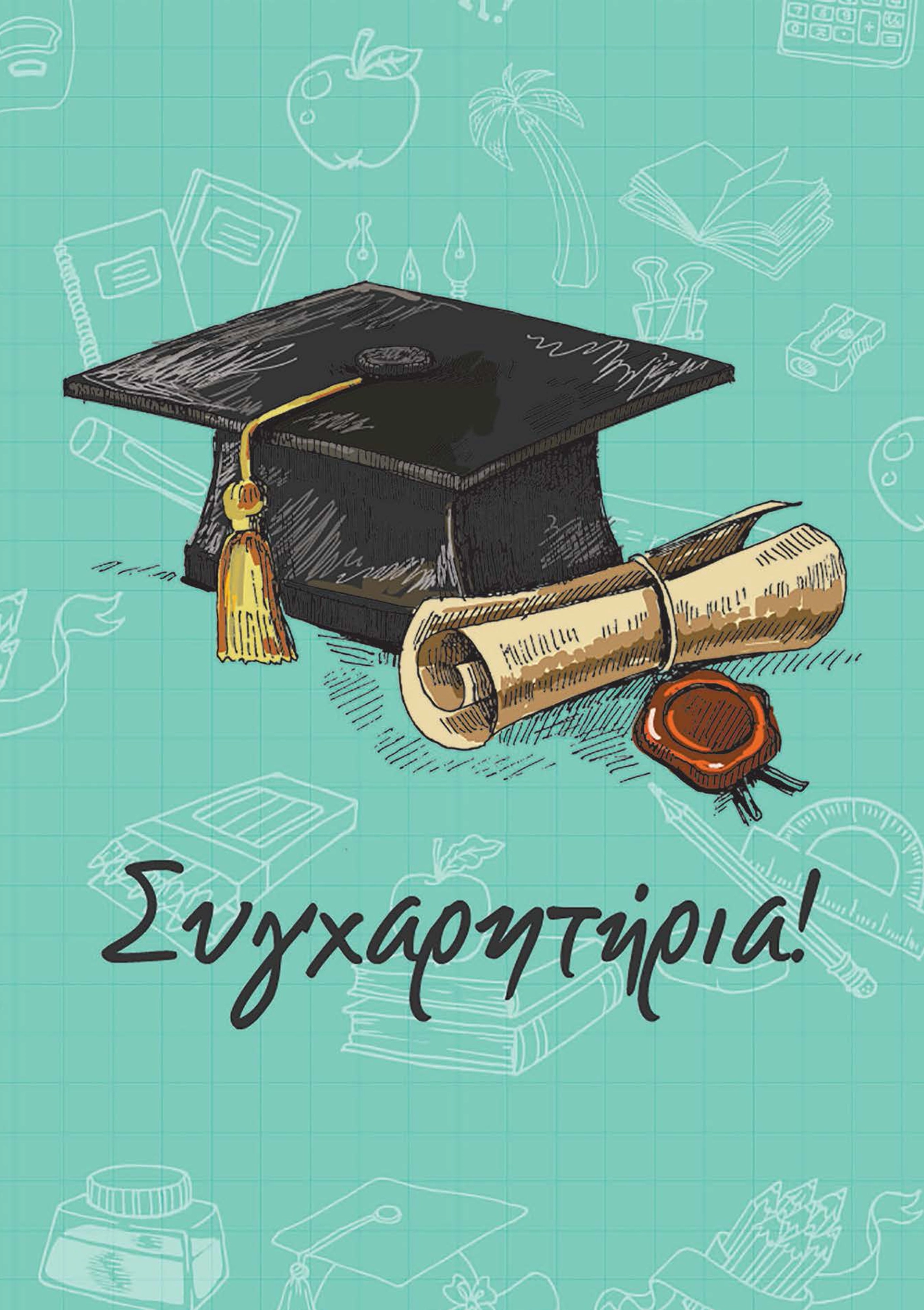 Κάρτες ευχής για ΣΥΓΧΑΡΗΤΗΡΙΑ - ΠΤΥΧΙΟ | Xloi-flowers| Αποστολές λουλουδιών