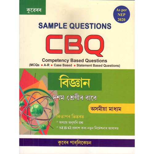 CBQ: Sample Question Papers and Answers of SCIENCE for Class 10 [X ...