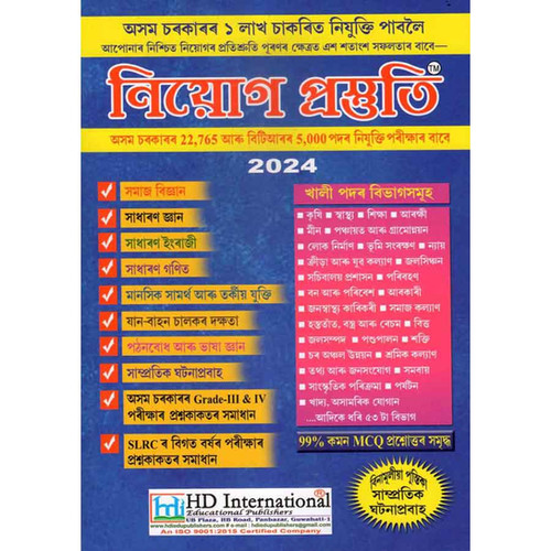 Niyog Prastuti for Grade 3 (III) and Grade 4 (IV) Posts in Assam ...