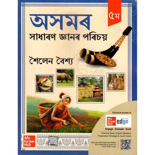 An Introduction to Assam General Knowledge in Assamese | Urbora: #1 উৰ্বৰা