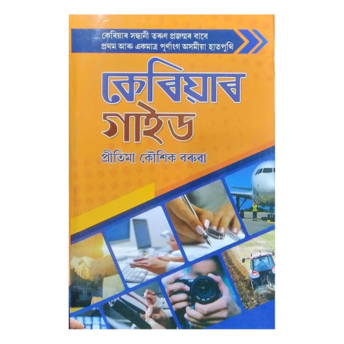 Career Guide | Assamese Medium | Preetima Kousik Baruah | Complete ...