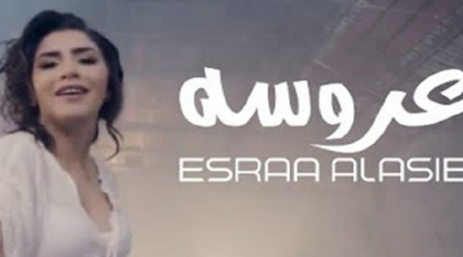 Zikplay te propose le clip « Arosa » d’Esraa Alasel