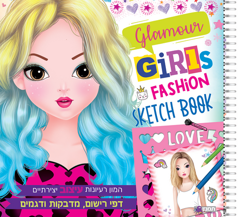 GLAMOUR GIRLS FASHION SKETCH BOOK | Tamnunbooks