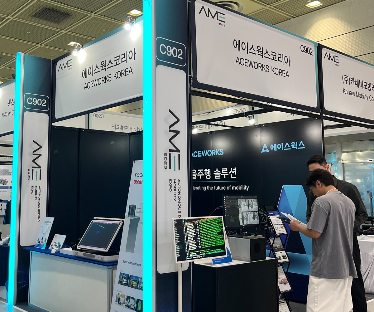 ‘2025 자율주행모빌리티산업전’ 참가… 데이터 수집·인식 기반 기술 혁신 솔루션 공개 | ACEWORKS