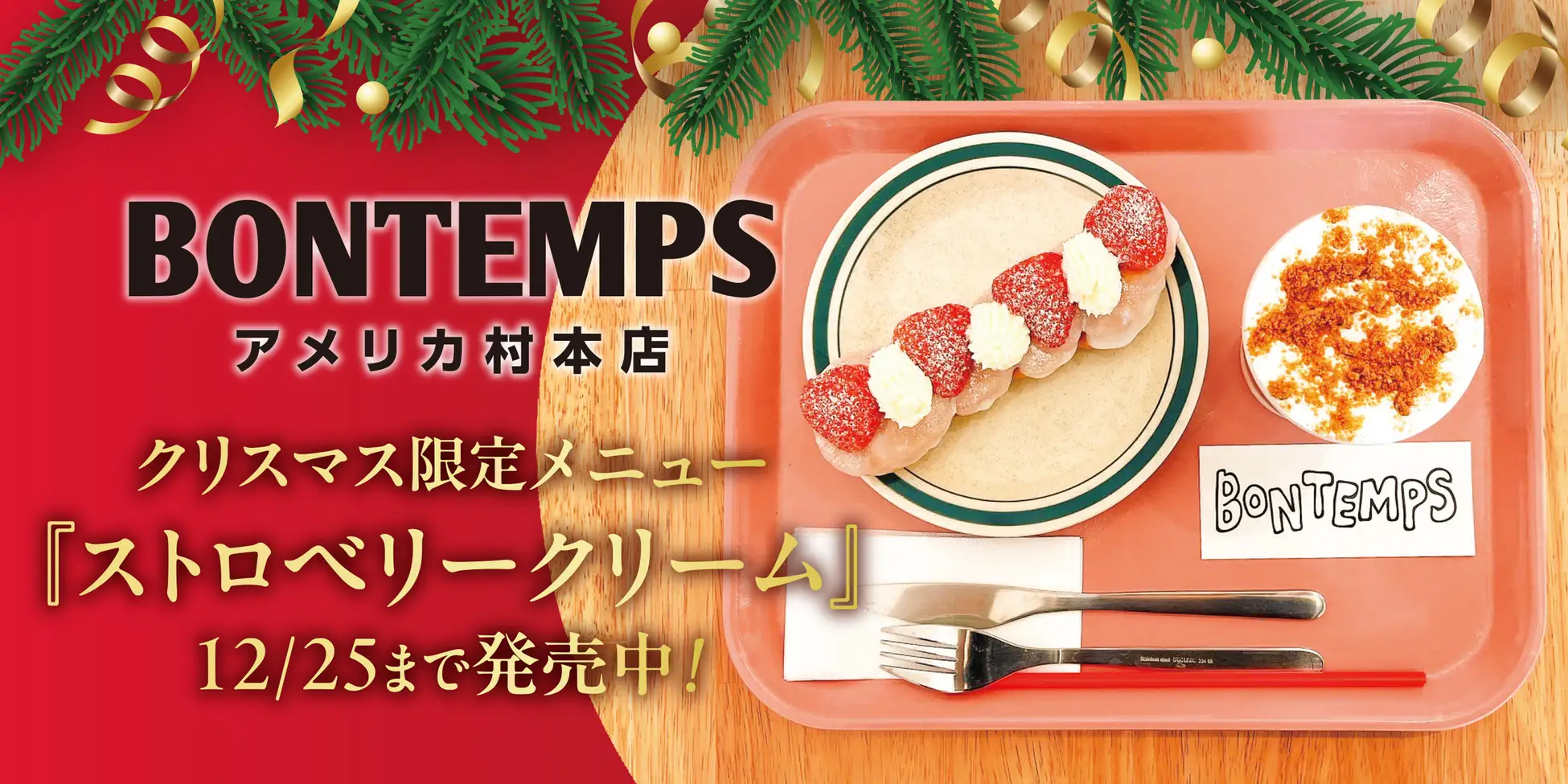Bontemps Japan 特設サイト | Bontemps