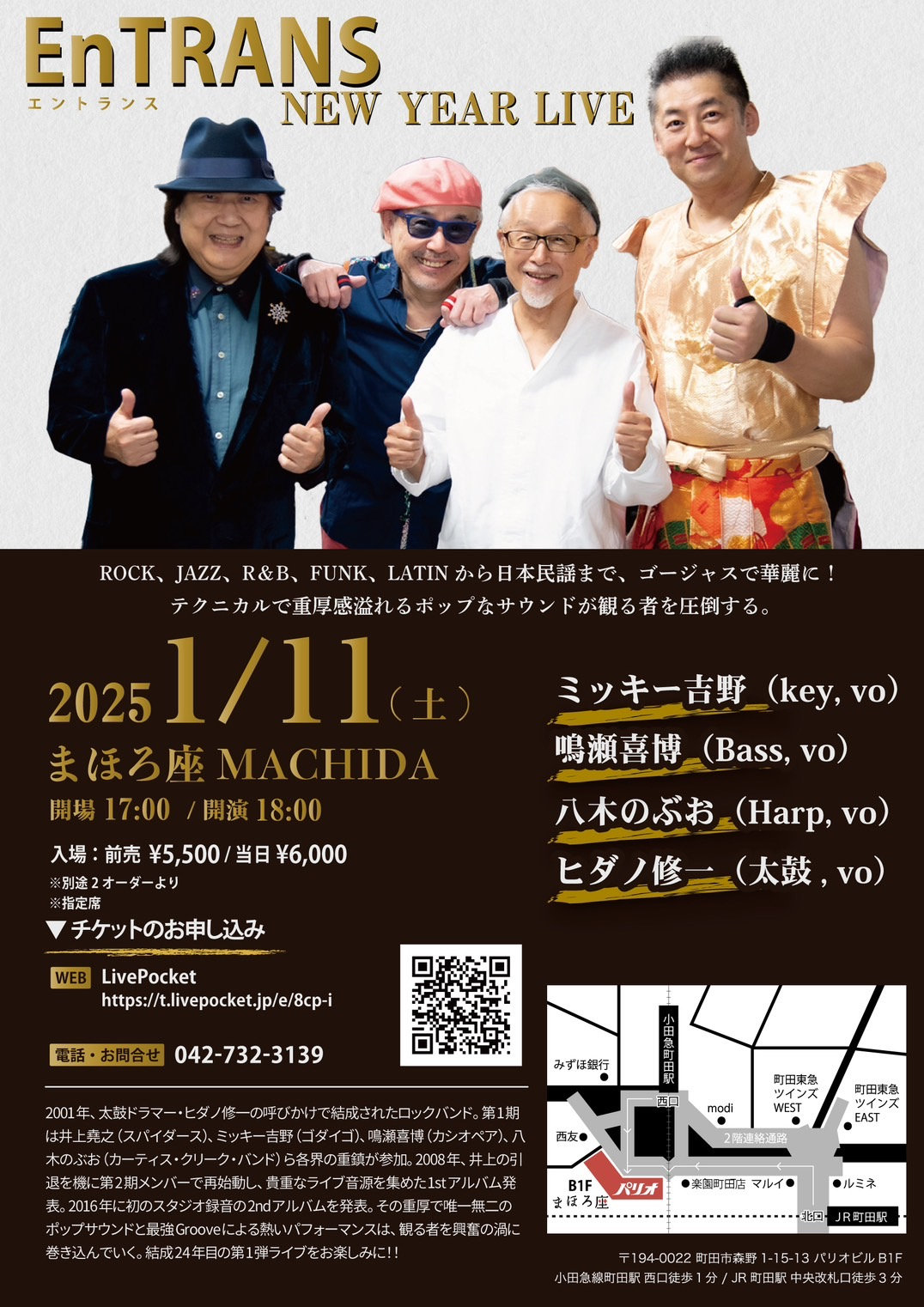 EnTRANS NEW YEAR LIVE | ヒダノ太鼓エンターテイメントスタジオ