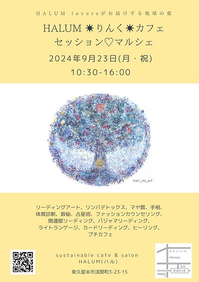マルシェ・セッションマルシェ | HALUM