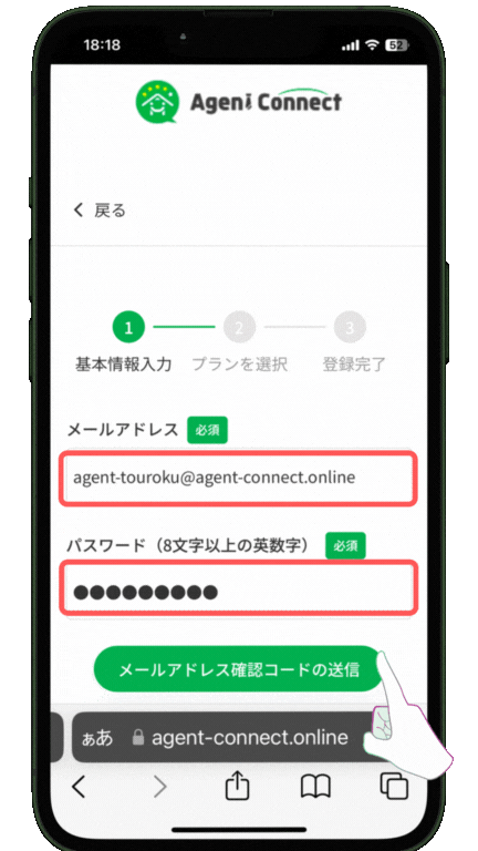 AGENTCONNECT | Agentの登録方法