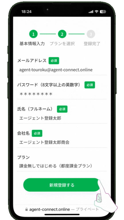 AGENTCONNECT | Agentの登録方法