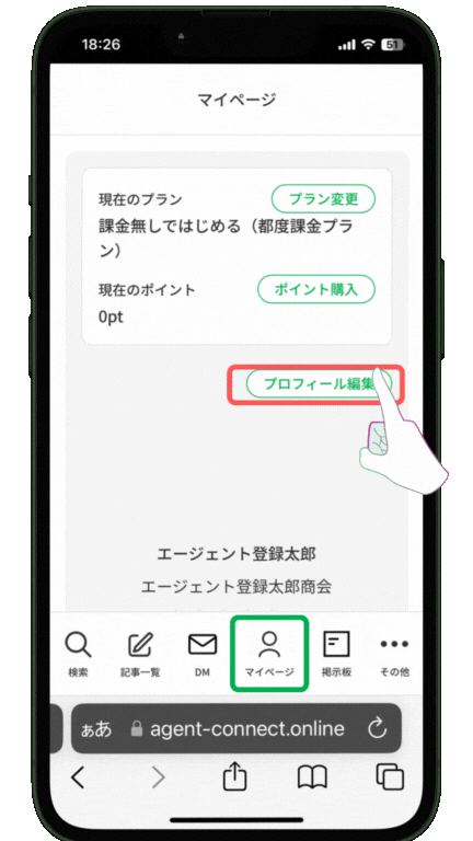 AGENTCONNECT | Agentの登録方法