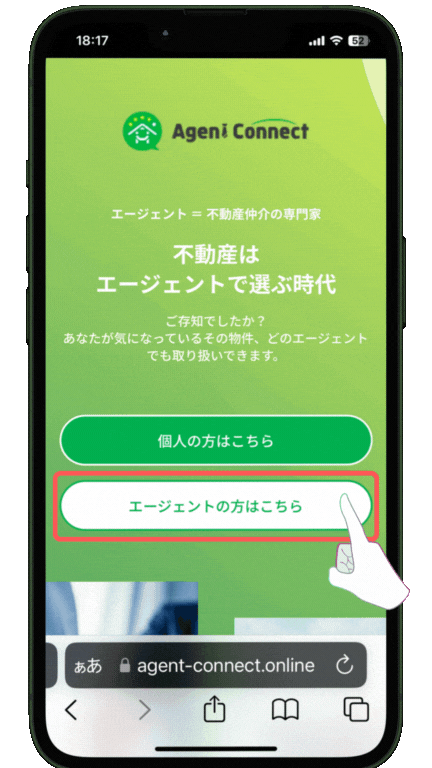 AGENTCONNECT | Agentの登録方法