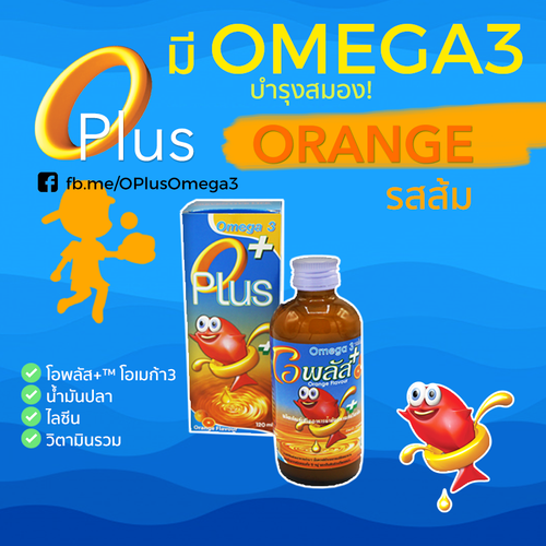 OPlus+ โอเมก้า 3 รสส้ม | home