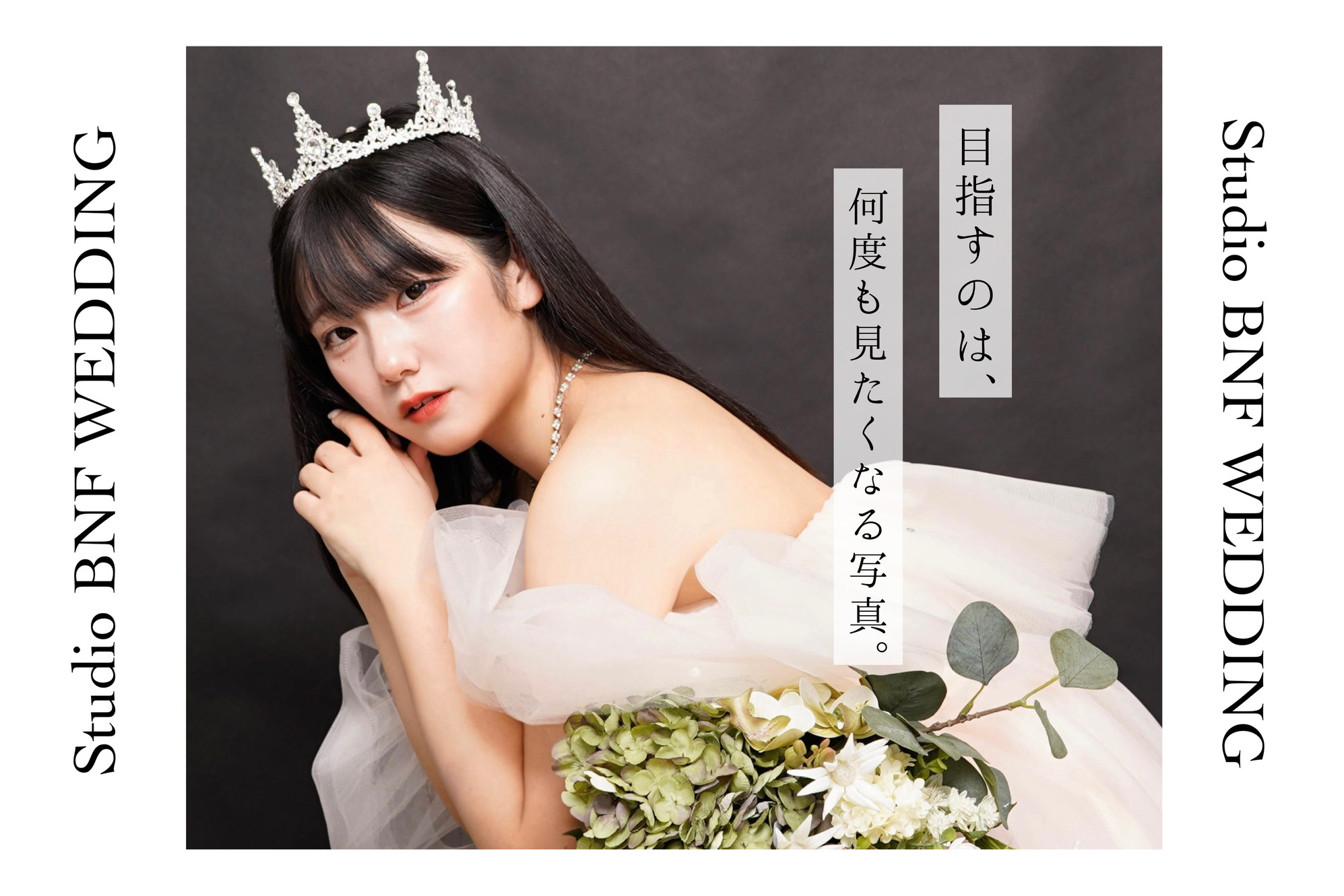 札幌市の最新フォトウェディング | Studio BNF
