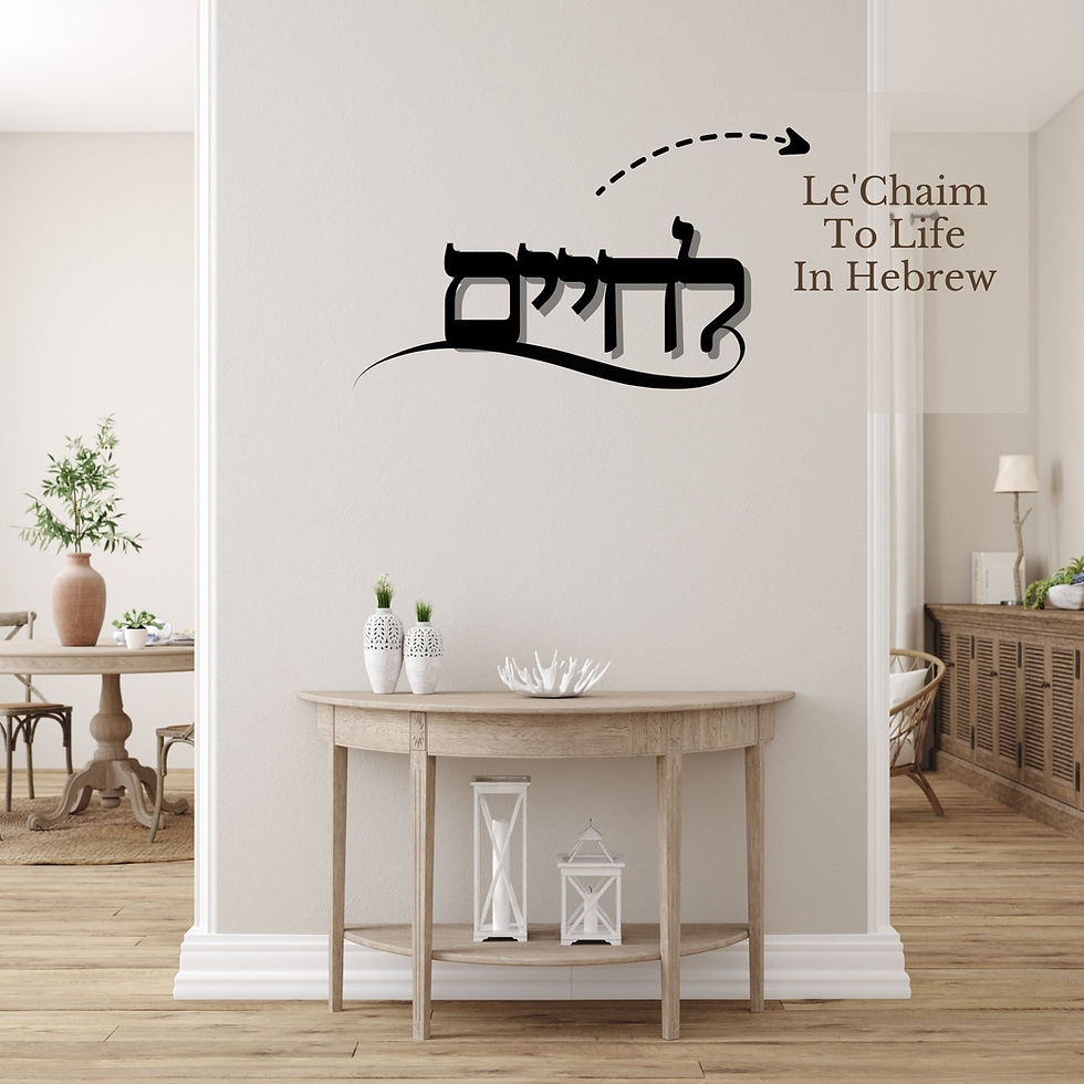 Lechaim Hebrew Sign | OYJOY