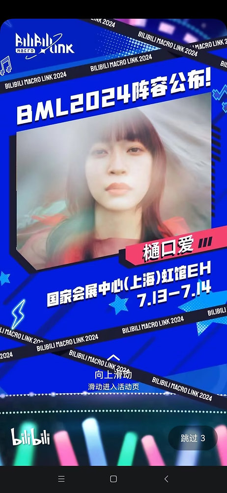 7/13&14 上海で開催「BILIBILI MACRO LINK 2024」出演決定！
