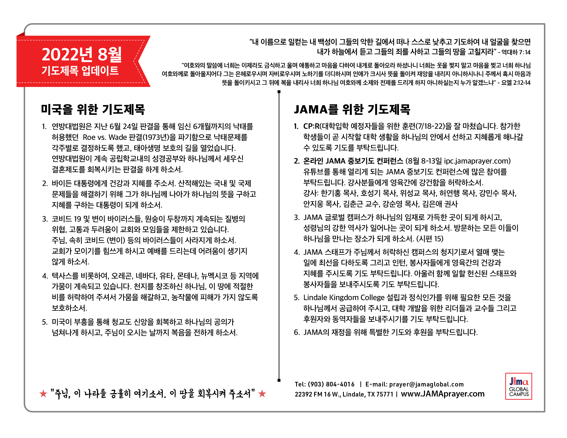 [기도제목] 2022년 8월