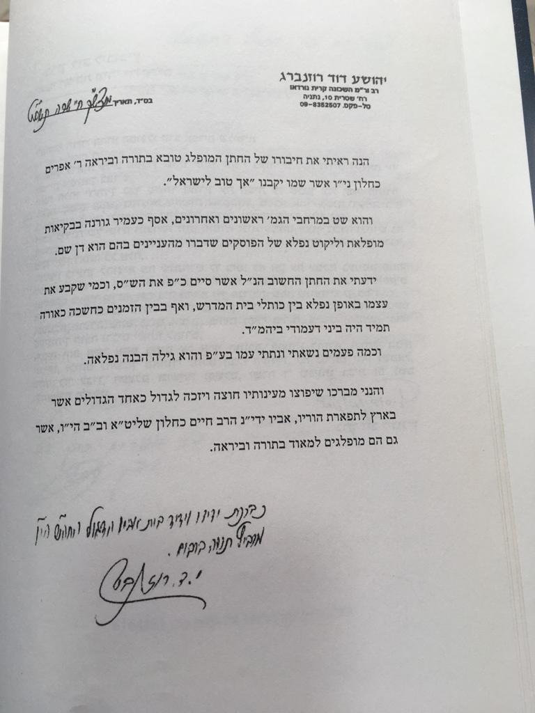Rabbi Yehoshua David Rosenberg Endorsement