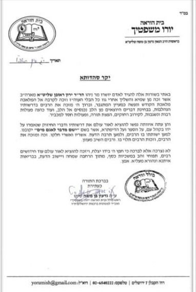 Rav Gideon Ben Moshe Endorsement