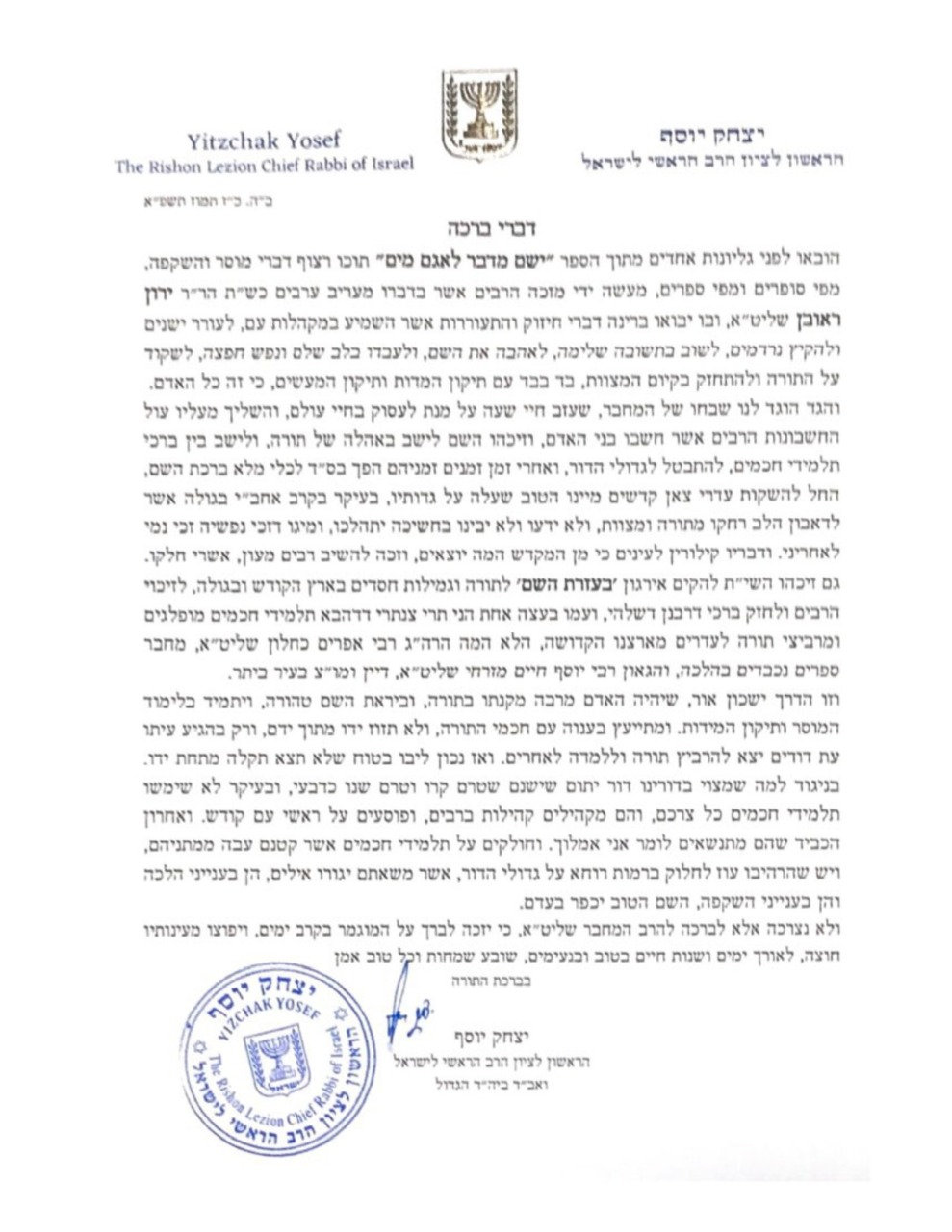 Rabbi Yitzchak Yosef Endorsement