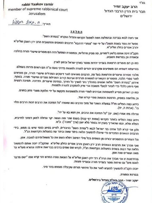 Rabbi Yaakov Zamir Endorsement