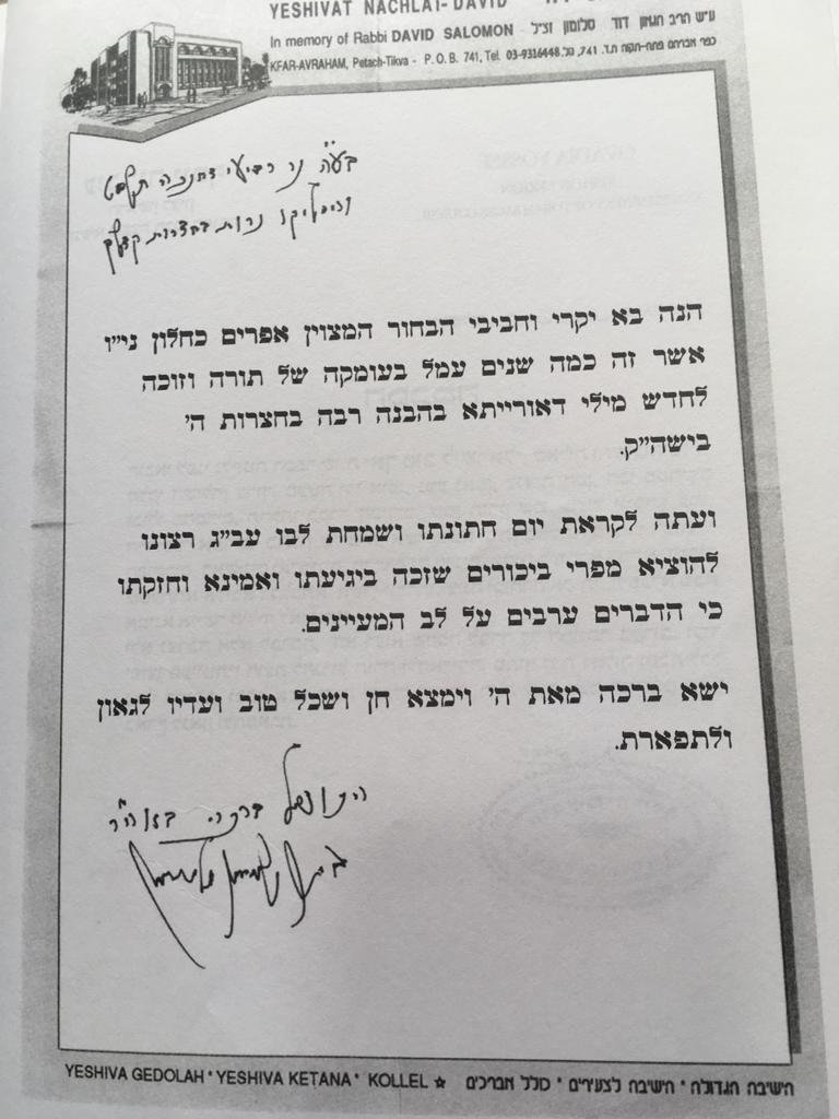 Rabbi Baruch Shimon Solomon Endorsement